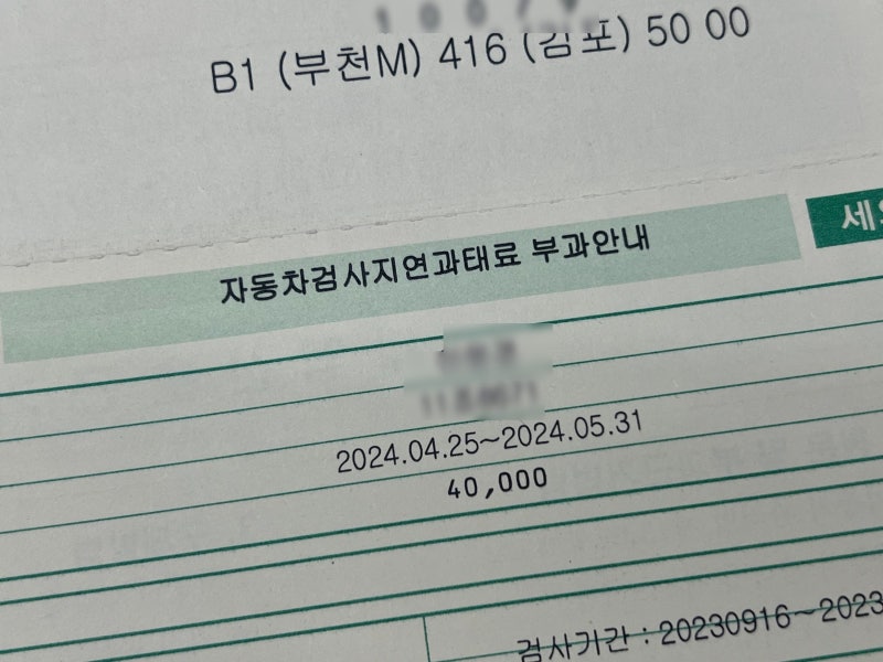 고지서없이 자동차 검사 과태료 조회 및 납부 방법 위택스x 네이버 블로그