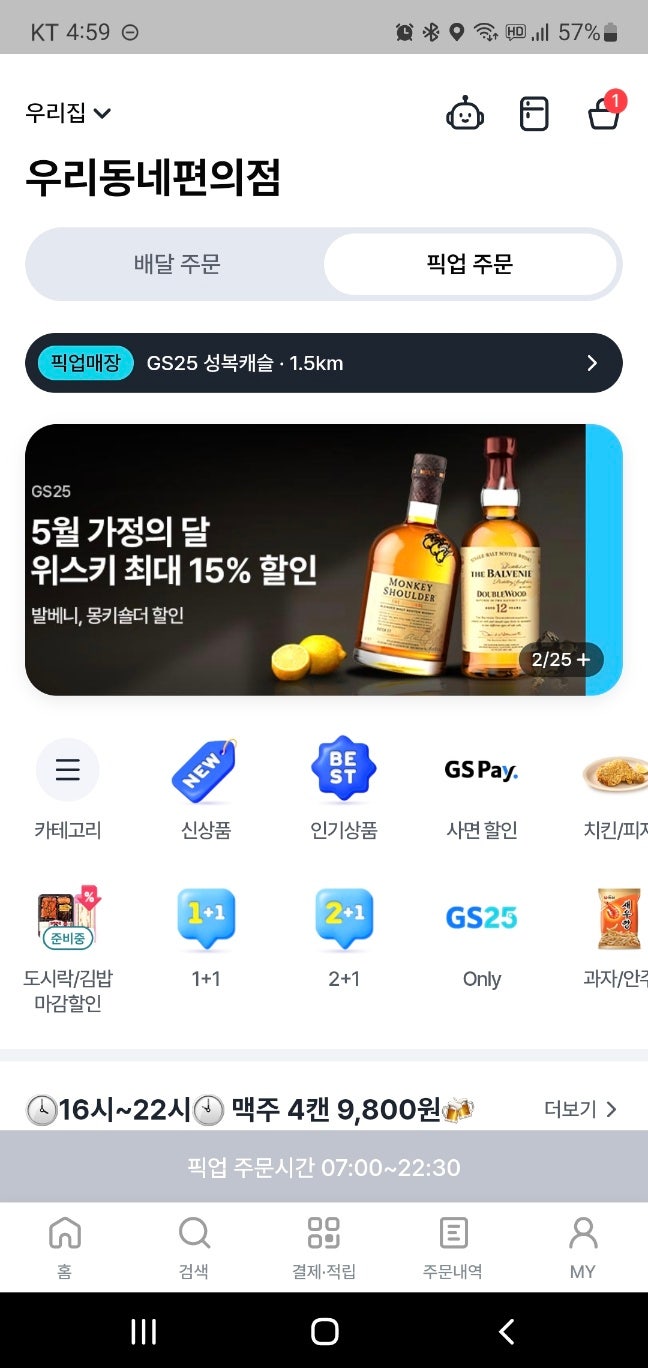 위스키 할인행사] 5월 GS25 할인행사 - 발베니12년 더블우드 / 몽키 숄더 외... : 네이버 블로그