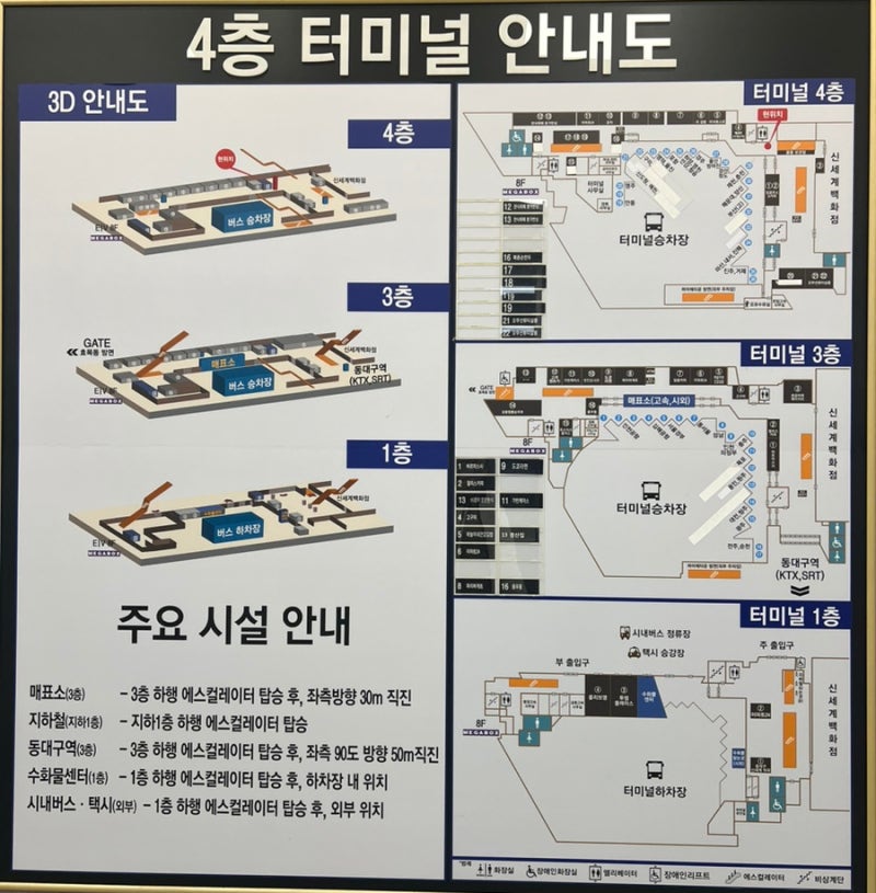 동대구환승복합센터 ㅣ 동대구 시외고속버스터미널 층별 안내 및 예매하는 법 승강장 번호 네이버 블로그