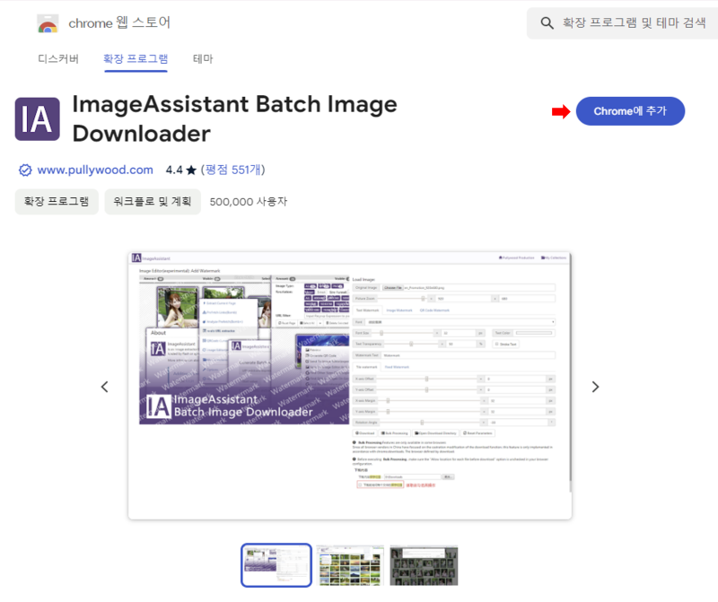 [스마트스토어 위탁판매] 상세페이지 이미지 한번에 다운로드 & 저장 | 크롬 확장프로그램 ImageAssistant Batch ...