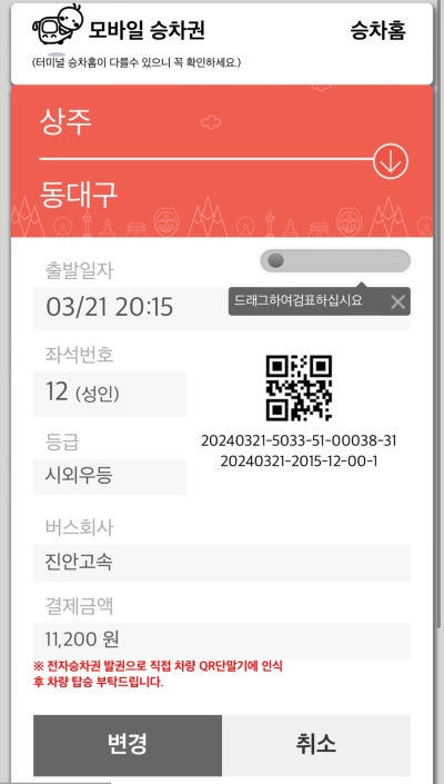 동대구환승복합센터 ㅣ 동대구 시외고속버스터미널 층별 안내 및 예매하는 법 승강장 번호 네이버 블로그