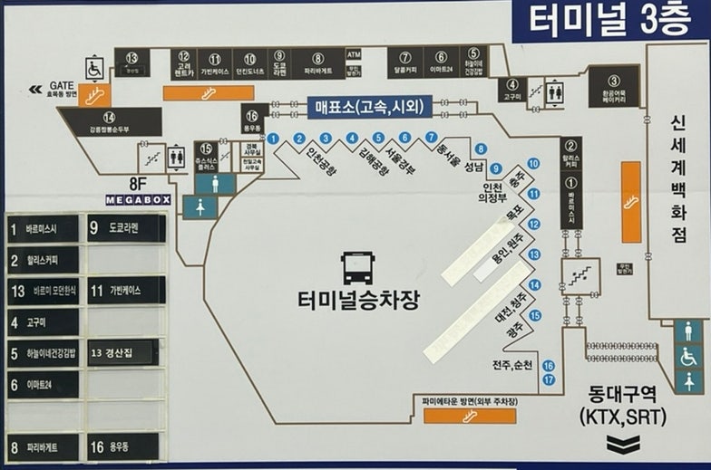 동대구환승복합센터 ㅣ 동대구 시외고속버스터미널 층별 안내 및 예매하는 법 승강장 번호 네이버 블로그