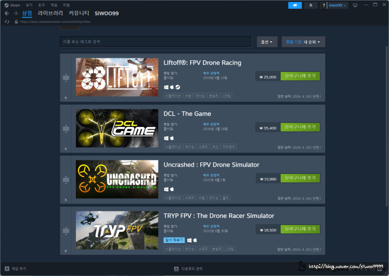 Steam(스팀) FPV 드론 시뮬레이터 설치하기 : 네이버 블로그