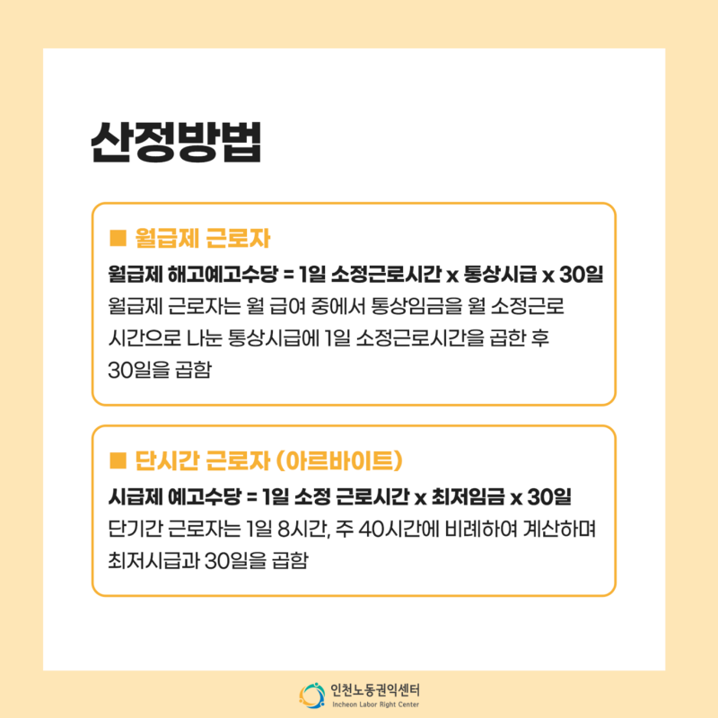 해고예고수당의 계산 산정방법 신청기간 신청방법 처리절차를 알아보아요 네이버 블로그