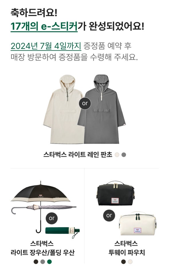 스타벅스 헌터 콜라보 레인 판초 아이보리 예약 수령 상세 후기 착용샷 단점 네이버 블로그