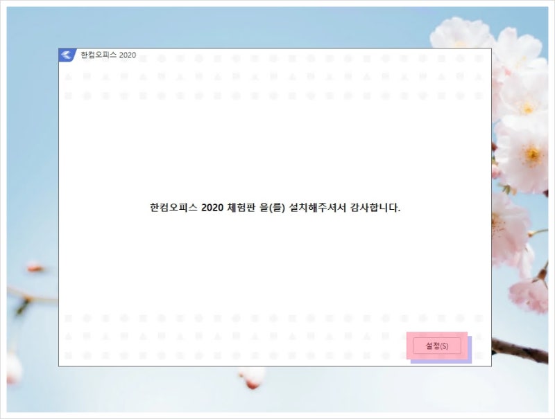 한컴오피스 무료설치 대학생 활용법 네이버 블로그