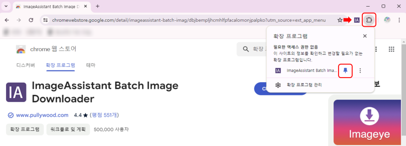 [스마트스토어 위탁판매] 상세페이지 이미지 한번에 다운로드 & 저장 | 크롬 확장프로그램 ImageAssistant Batch Image Downloader : 네이버 블로그