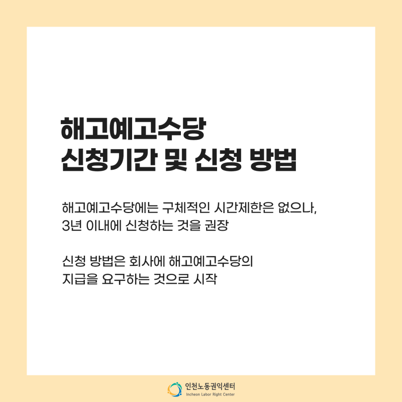 해고예고수당의 계산 산정방법 신청기간 신청방법 처리절차를 알아보아요 네이버 블로그
