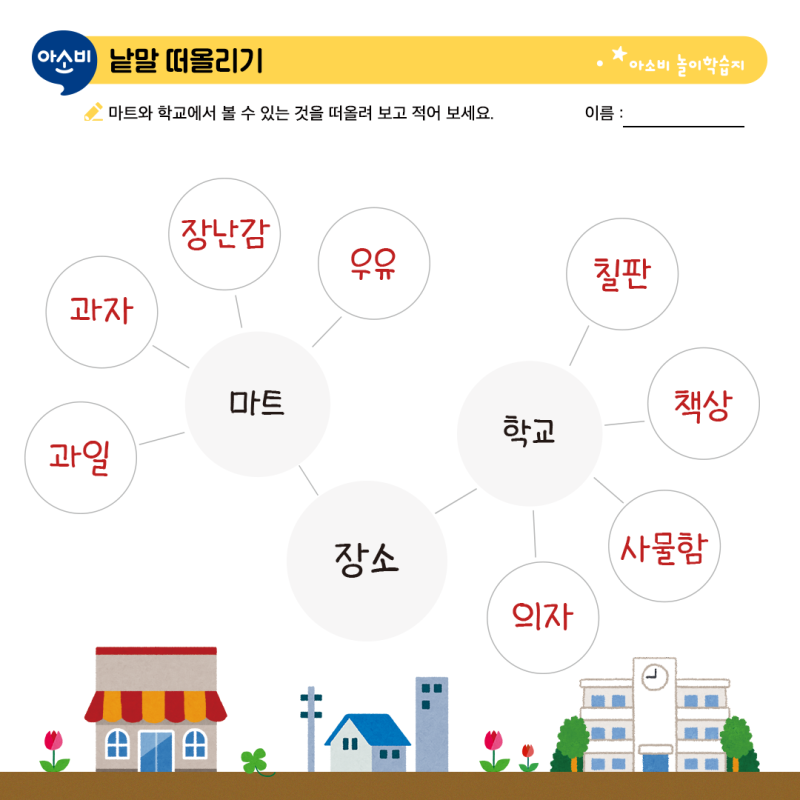 무료 초등학생 학습지로 어휘력 높이기 네이버 블로그