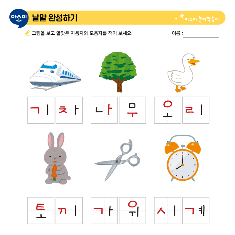 무료 초등학생 학습지로 어휘력 높이기 네이버 블로그
