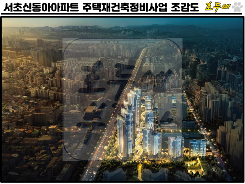 서초신동아아파트 아크로드서초 건축계획 변경과 사업 진행상황 총정리서초구 재건축 네이버 블로그