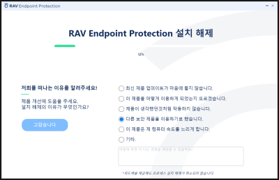 rav endpoint protection 정체 / 삭제해도 괜찮을까? : 네이버 블로그