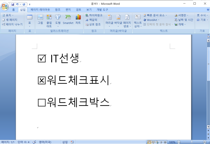 워드 체크박스 표시 여러 가지 사용방법 네이버 블로그
