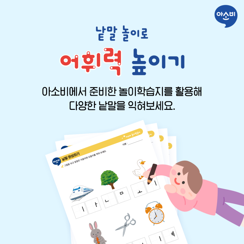 무료 초등학생 학습지로 어휘력 높이기 네이버 블로그