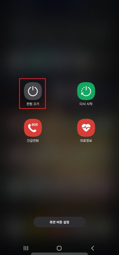 갤럭시 화면 먹통 강제 재부팅 및 최적화 관리 방법 네이버 블로그