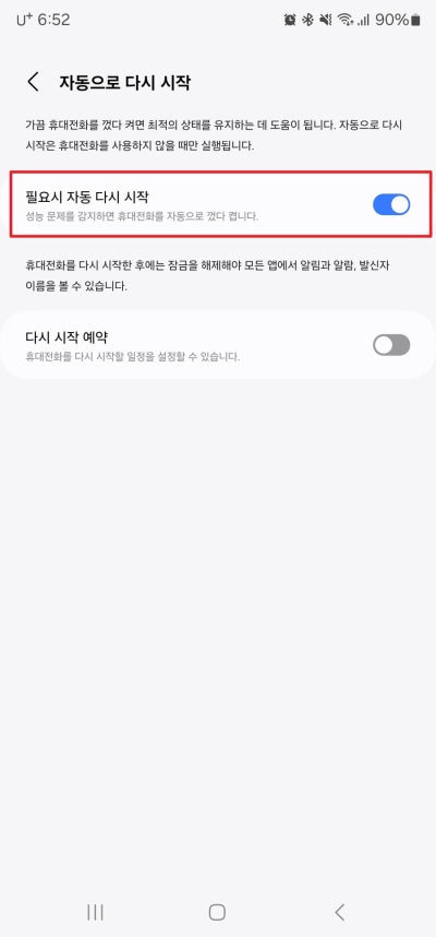 갤럭시 화면 먹통 강제 재부팅 및 최적화 관리 방법 네이버 블로그