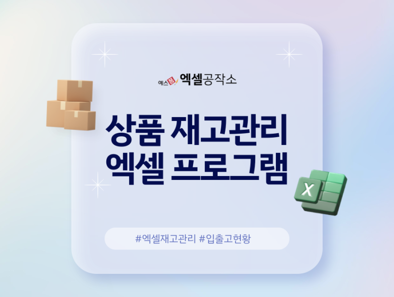 재고관리 엑셀 프로그램 양식 추천 재고현황표 무료배포 입고현황 출고현황 입출고대장 재고회전율 회전일수 네이버 블로그