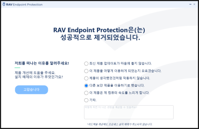 rav endpoint protection 정체 / 삭제해도 괜찮을까? : 네이버 블로그