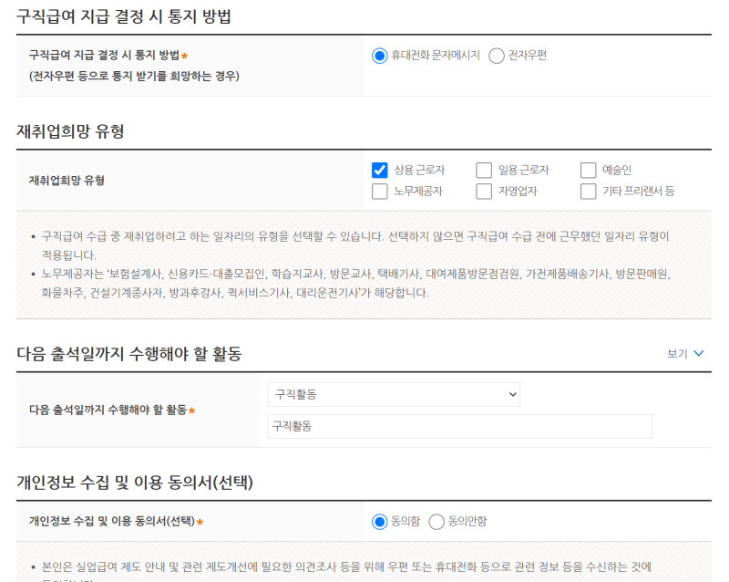 실업급여 6차 실업인정 6차 실업인정일 구직활동 2회로 신청하기 온라인 실업인정 신청 방법 네이버 블로그
