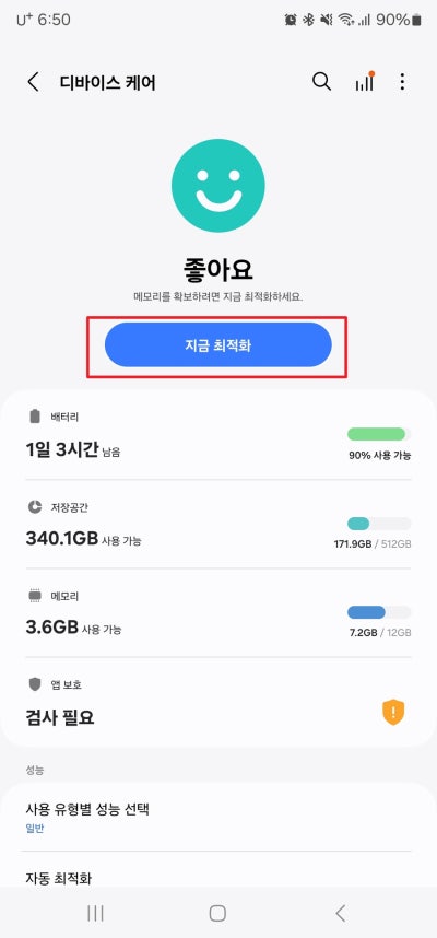 갤럭시 화면 먹통 강제 재부팅 및 최적화 관리 방법 네이버 블로그