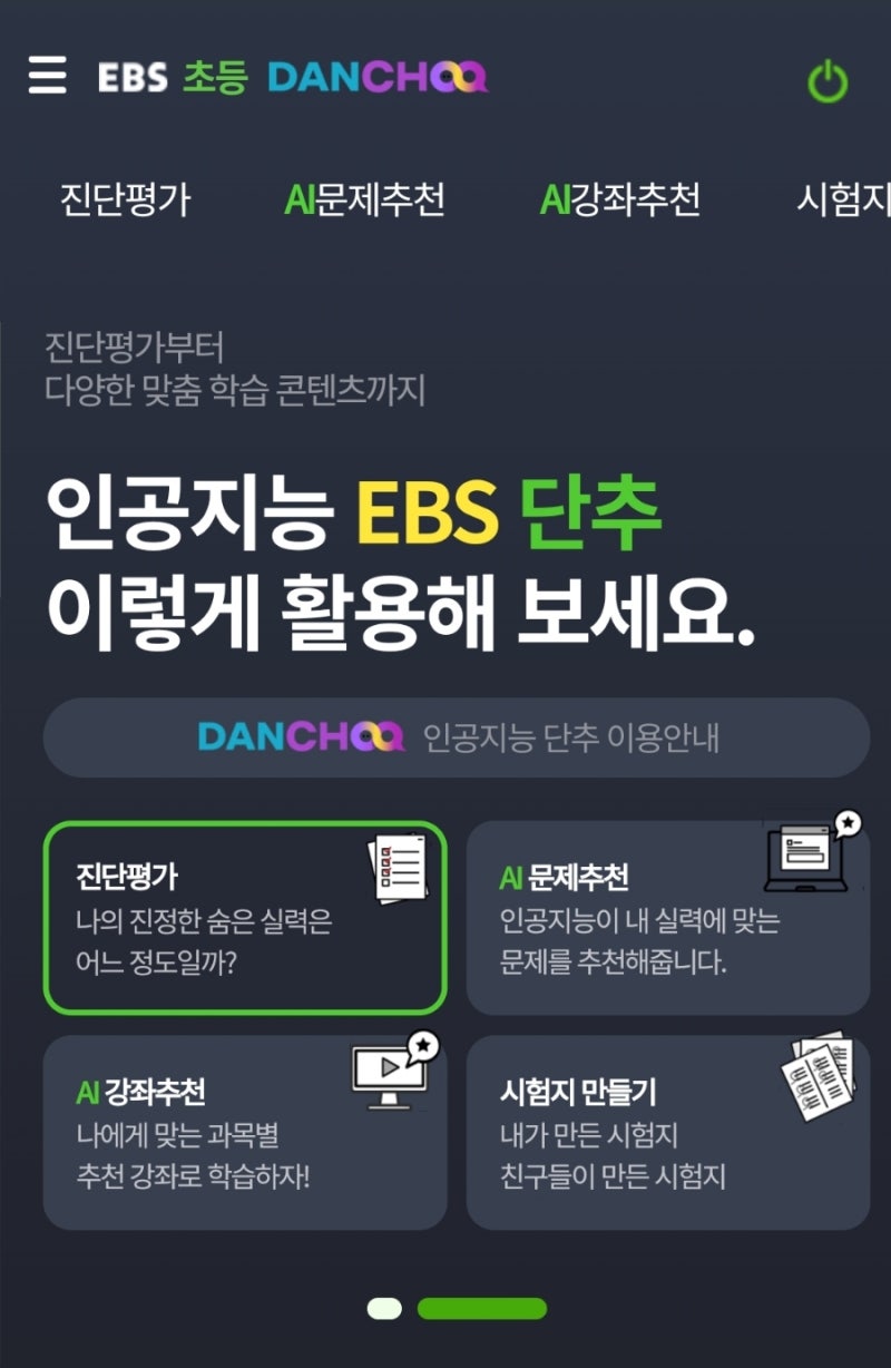 초등 단원평가 문제집 대신 여기서 (무료 사이트 모음) : 네이버 블로그