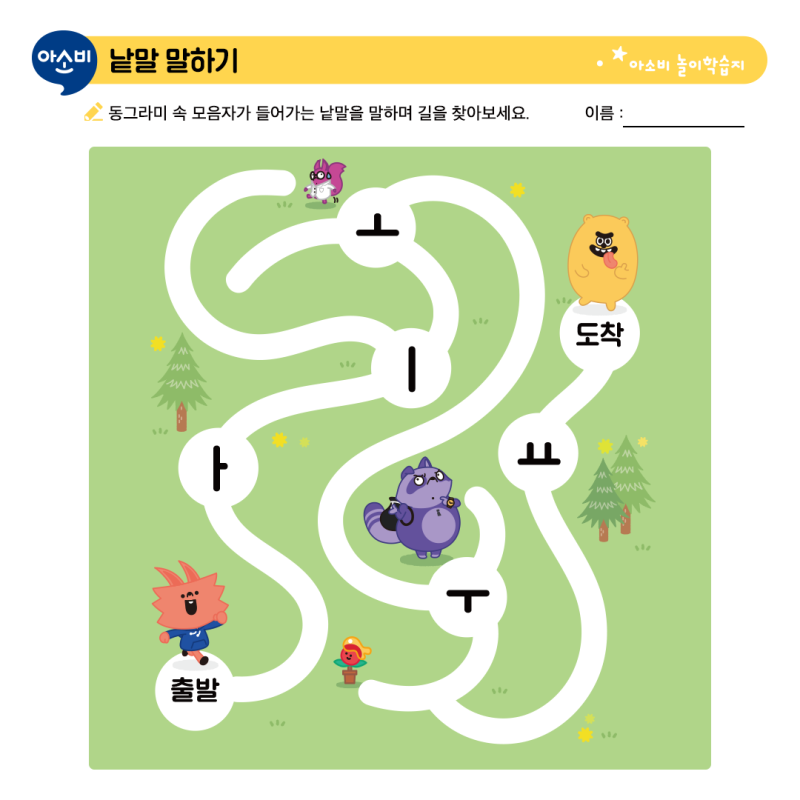 무료 초등학생 학습지로 어휘력 높이기 네이버 블로그