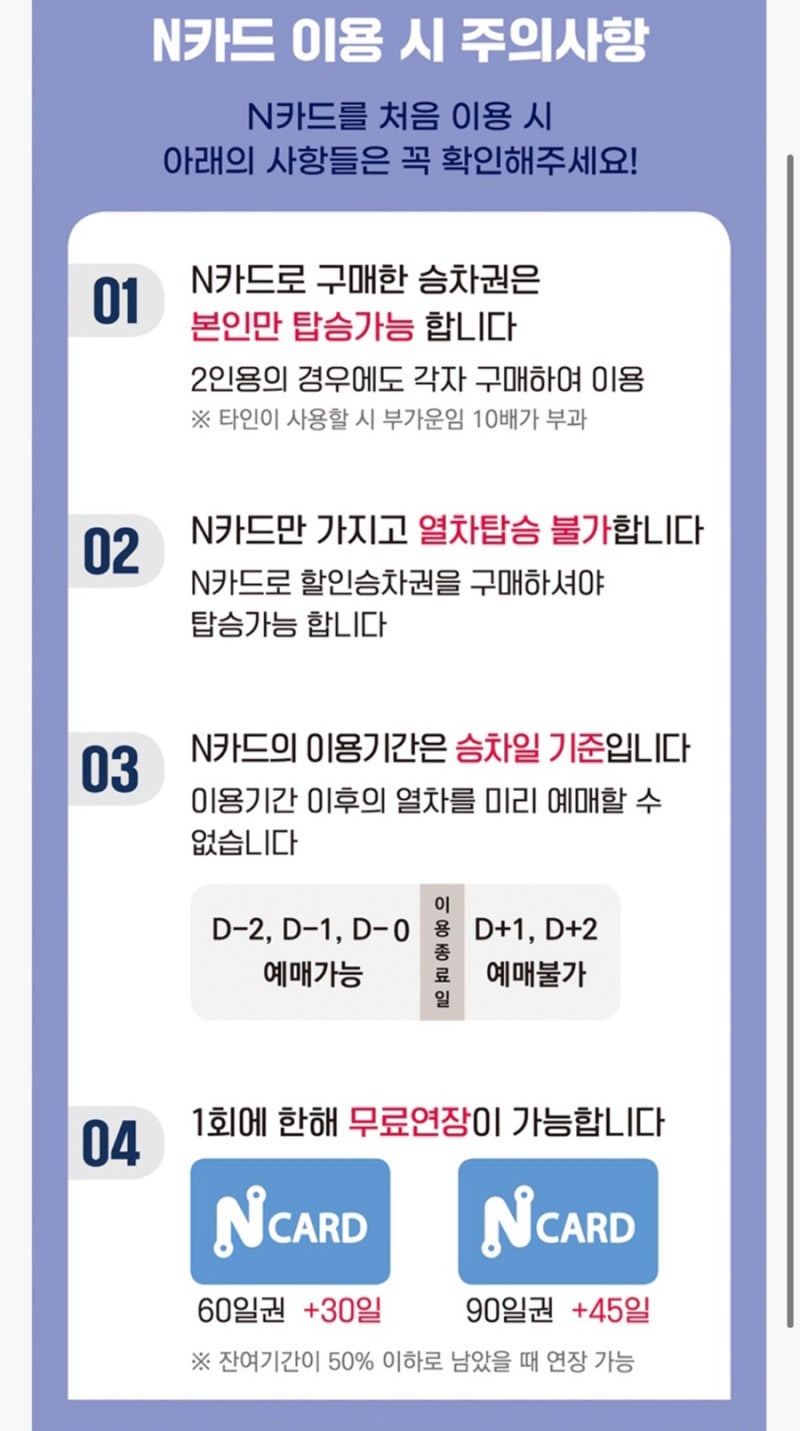 KTX 예매 할인 | N카드 사용방법 및 15%~40% 할인 (사용후기 대만족) : 네이버 블로그