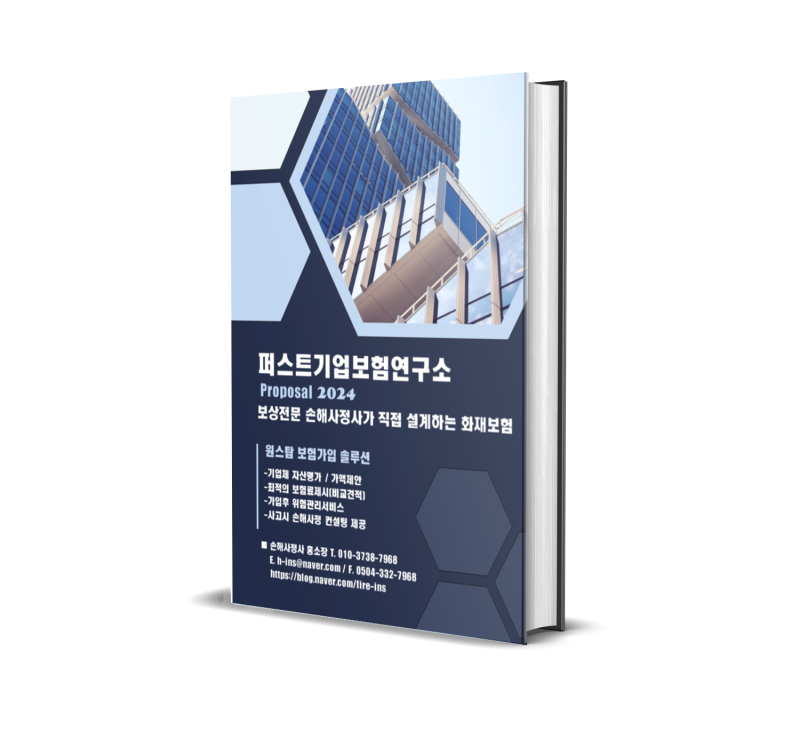 요율확인후 화재보험료 절감하기인가요율 구득요율 판단요율 네이버 블로그