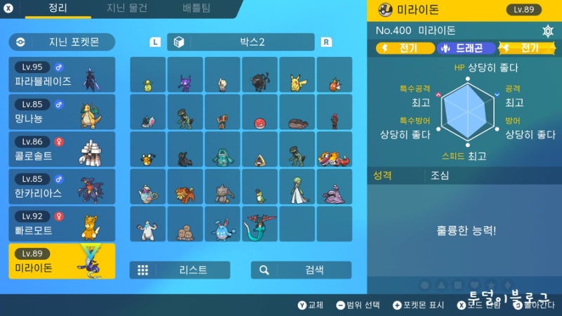 포켓몬스터 스칼렛 바이올렛 은색병뚜껑 획득 및 개체값 올리는 방법 네이버 블로그