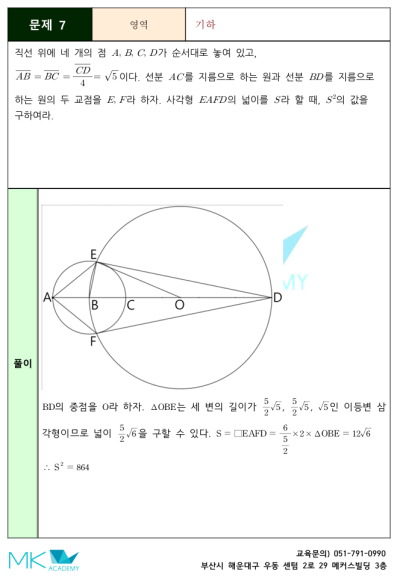 2024년 제38회 KMO 1차 기출 분석 및 해설( KMO 풀이 영상 포함) : 네이버 블로그
