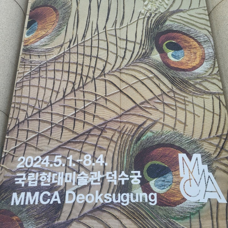 덕수궁 미술관 국립현대미술관 덕수궁 한국근현대자수 전시 네이버 블로그