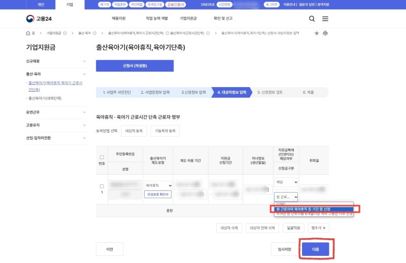 육아휴직 사업주 지원금 신청 방법 Feat 특례지원 네이버 블로그