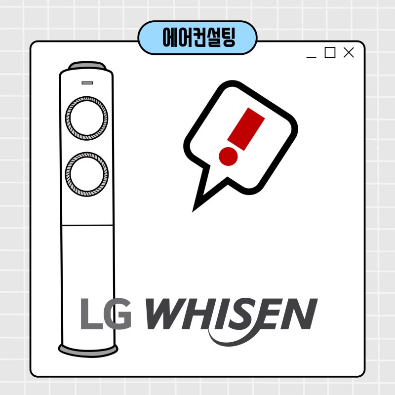 Lg 엘지 휘센 에어컨 Ch05 에러 코드 원인 및 해결 방법 네이버 블로그