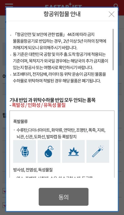 이스타항공 온라인체크인 좌석지정 및 모바일탑승권 발급 방법 네이버 블로그