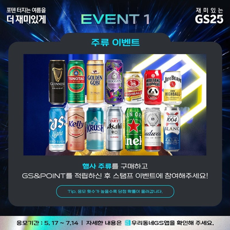 [페스티벌] 2024 GS25 뮤비페 (일정/라인업/응모방법) : 네이버 블로그