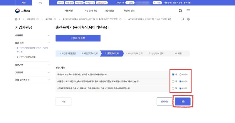 육아휴직 사업주 지원금 신청 방법 Feat 특례지원 네이버 블로그