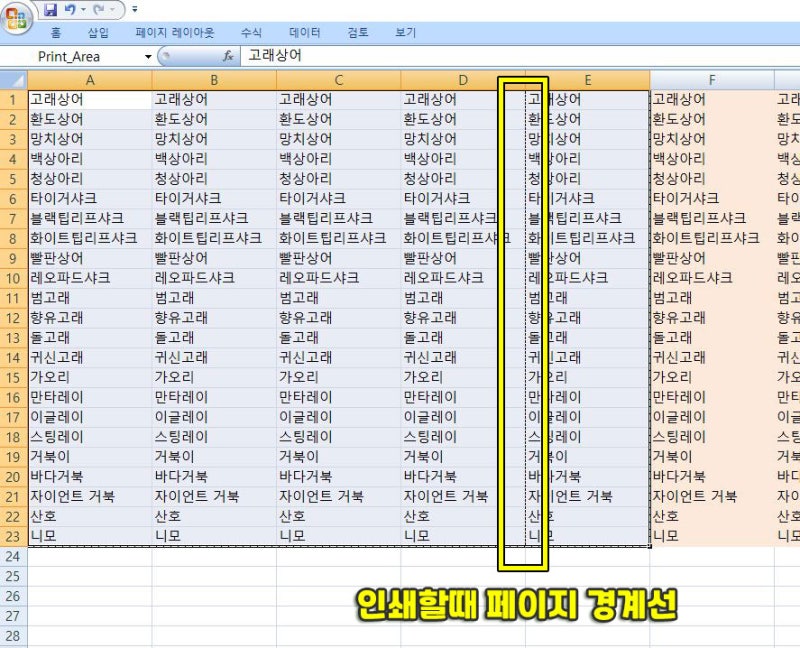 엑셀 인쇄영역 설정 방법 및 페이지 자동맞춤 네이버 블로그