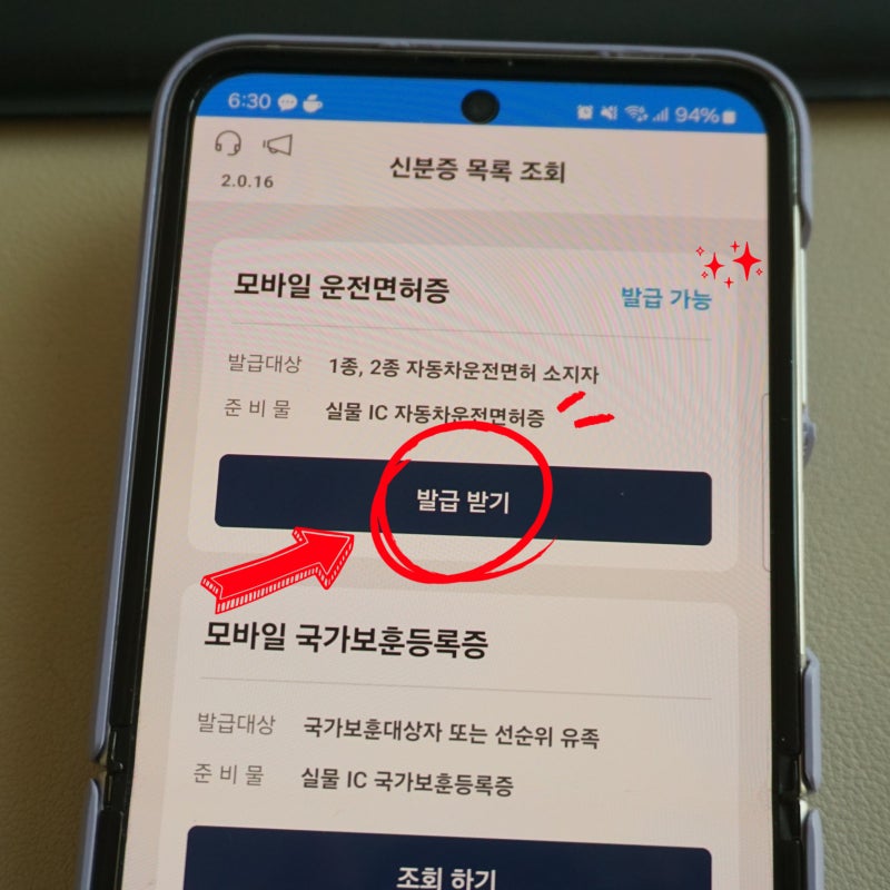 모바일 운전면허증신분증 발급 및 등록하기 정부24 서류 신청까지 네이버 블로그