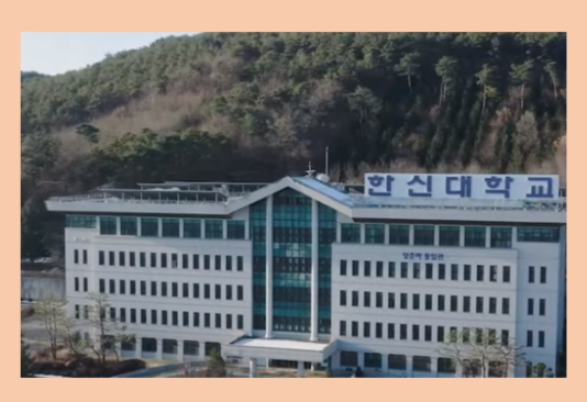 2024학년도 한신대 수시 등급 컷 입결 학종 참인재 학생부교과Ⅰ경쟁률 충원율 추합 등 입시 결과 네이버 블로그