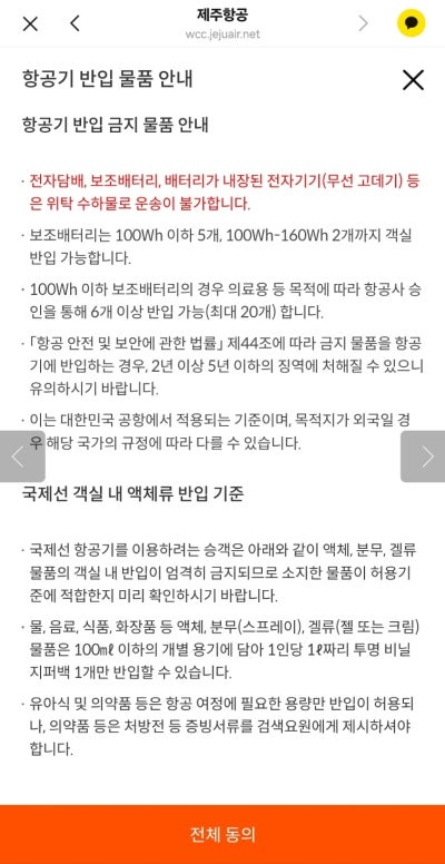 제주항공 모바일 탑승권 발급 방법난관출발 24시간 전 무료 가능 네이버 블로그