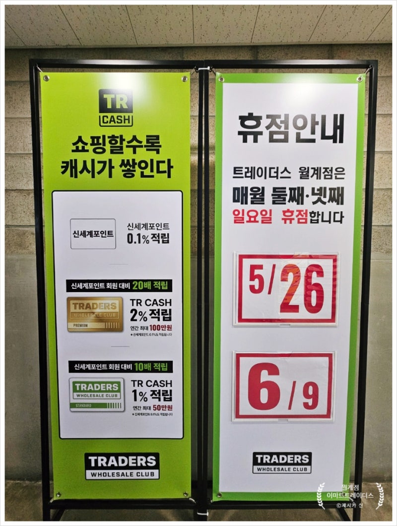 월계점 이마트트레이더스 영업시간 주차 캠핑용품 물놀이용품 베이커리 네이버 블로그