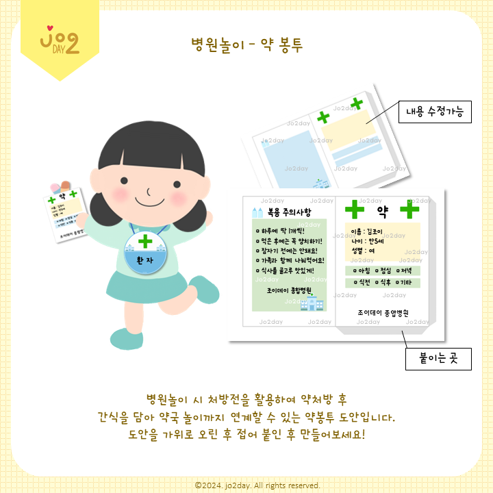 [우리 동네] 병원놀이 2 도안 간판 약 봉투 신체계측 진료 차트 놀이 자료도 조이데이 네이버 블로그