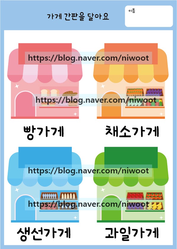 니우쌤 우리동네 활동지 네이버 블로그