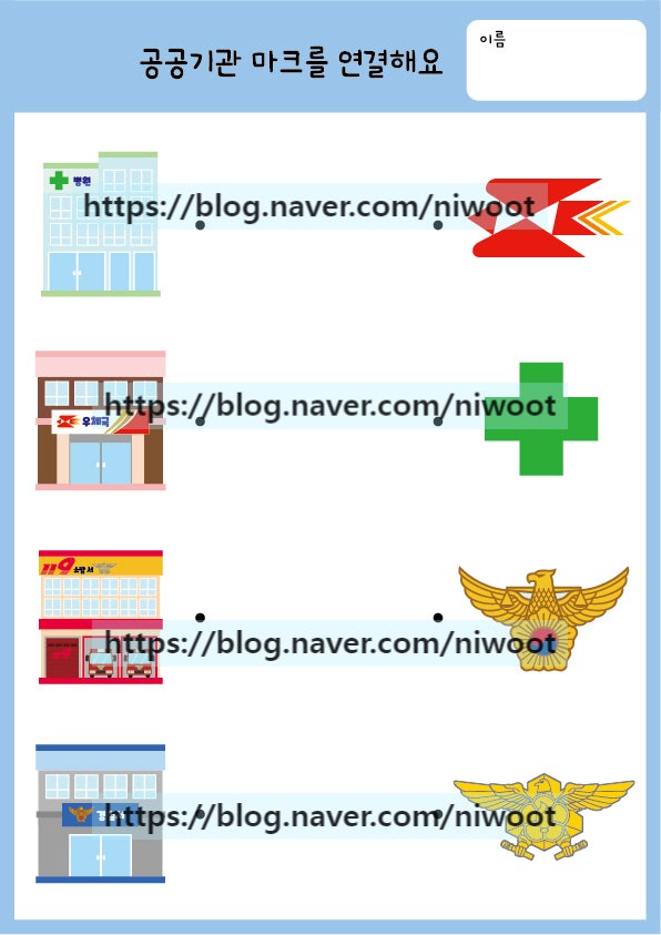 니우쌤 우리동네 활동지 네이버 블로그