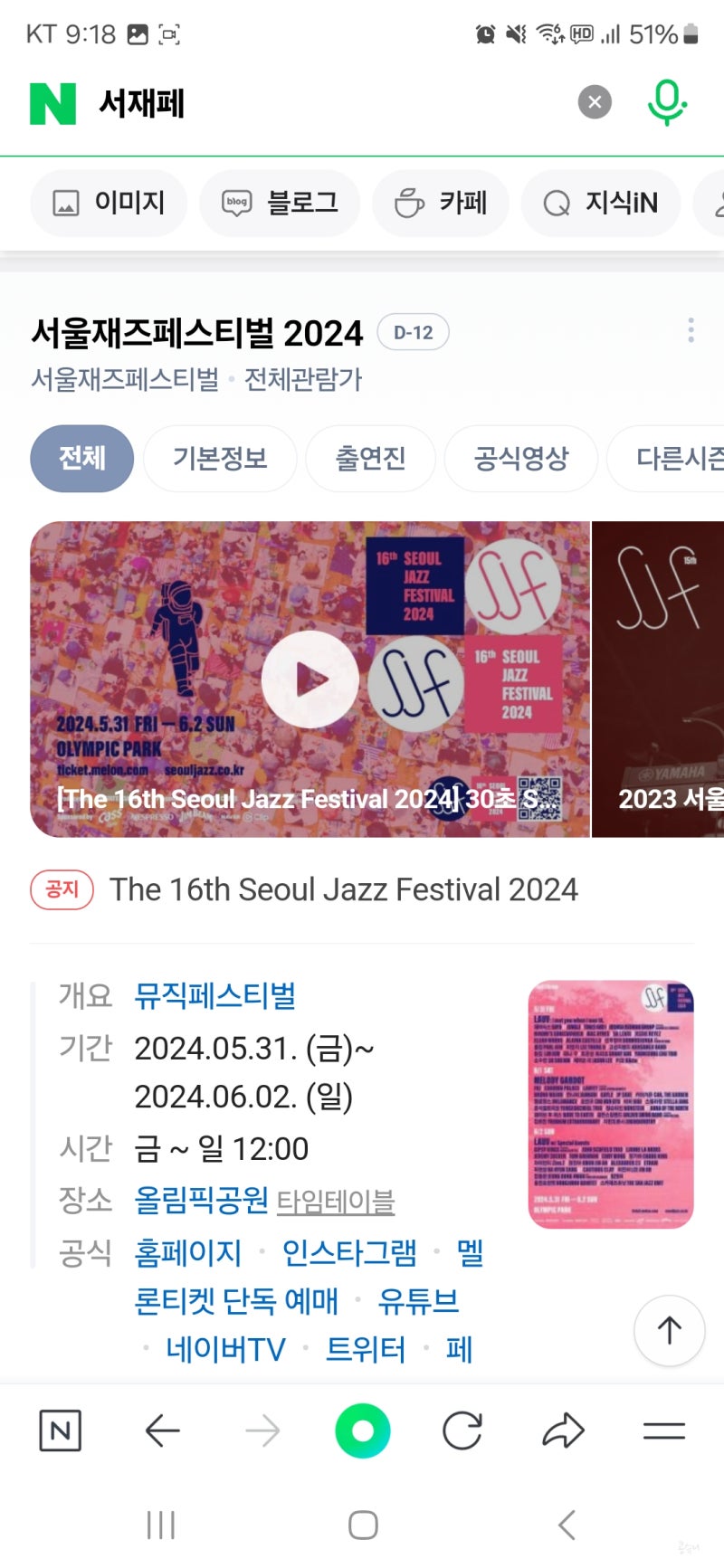 서재페 2024 준비물 라인업 타임테이블 반입금지물품 공연장 동선 등 공부한내용들 네이버 블로그