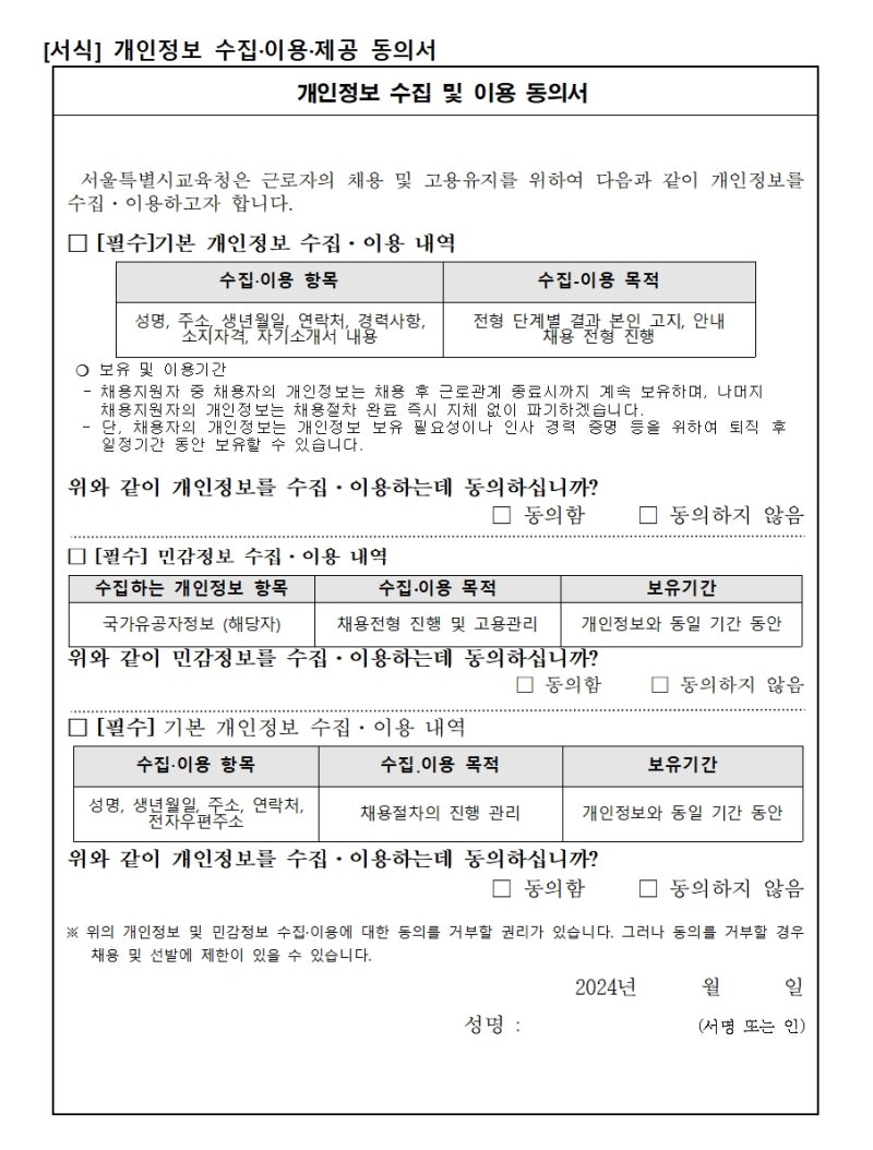 교육공무직 2024 서울시교육청 늘봄실무사기간제근로자 채용 공고 네이버 블로그