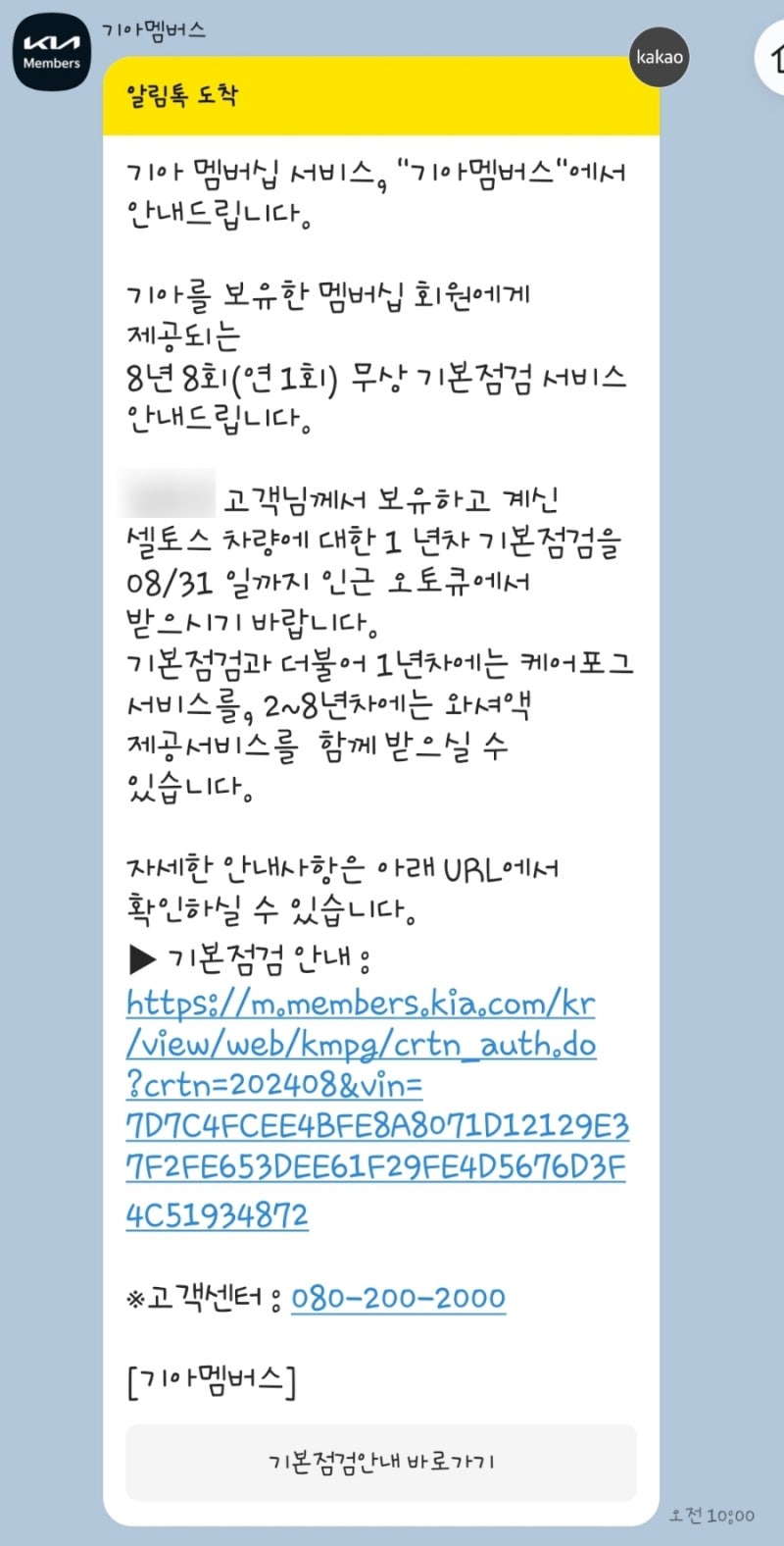 기아 연 1회 무상 기본점검 서비스 기한 경과 시 소멸 주의 Mykia 정비예약 네이버 블로그
