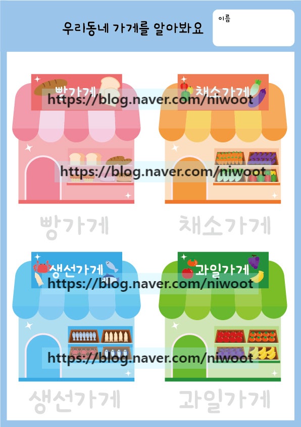 니우쌤 우리동네 활동지 네이버 블로그