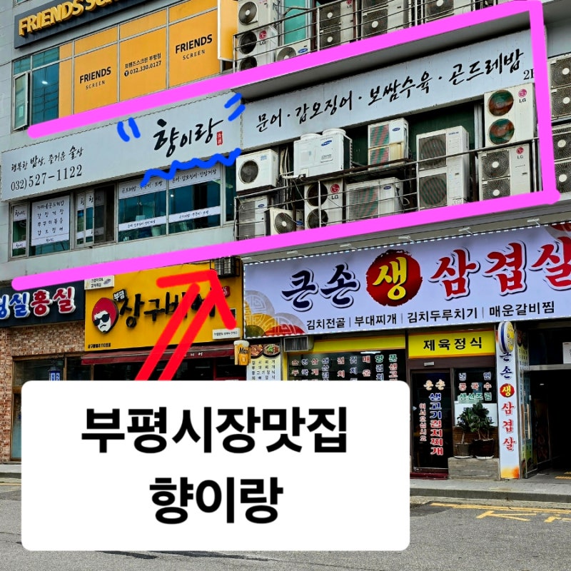 인천 부평한정식맛집 가족식사하기 좋은 향이랑 다녀왔어요 네이버 블로그