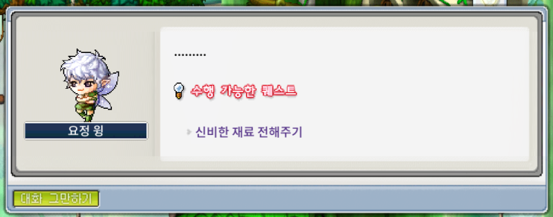 메이플랜드 신비한 재료 전해주기 크리엘 도와주기 퀘스트크리엘퀘스트 돈버는퀘스트 장갑 공격력 주문서 무기 공격력